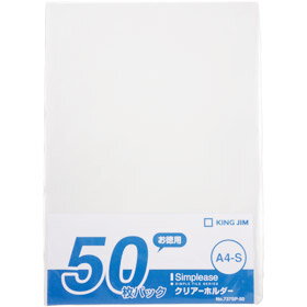 【シンプリーズシリーズはこちら】 シンプル仕様、しっかり品質。たくさん使えるお手頃価格。 ■サイズ：A4　タテ　310×220mm ■材質：透明PP製 ■50枚入り　