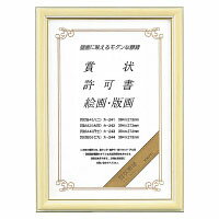 材質は再生スチロール。洋風のインテリアでもコーディネートしやすい、白木調のフレームを採用。 ■種類：賞状B4(八二) ■セット用紙寸法：394・273 ■フレーム外寸法：440・319 ■フレーム内寸法：382・261 ■質量（g）：915...