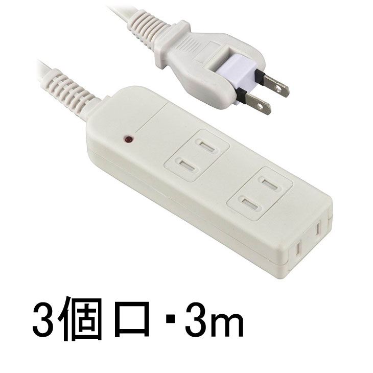 【3個口・3m】　雷ガード・シャッター付き電源タップ （ホコリシャッター / フリープラグ / ホワイト） HS-TK33SFW-22　（00-1633） 雷軽減素子内蔵で落雷時のダメージ軽減 本体まるごと熱に強いPBT樹脂使用 導線の二重...