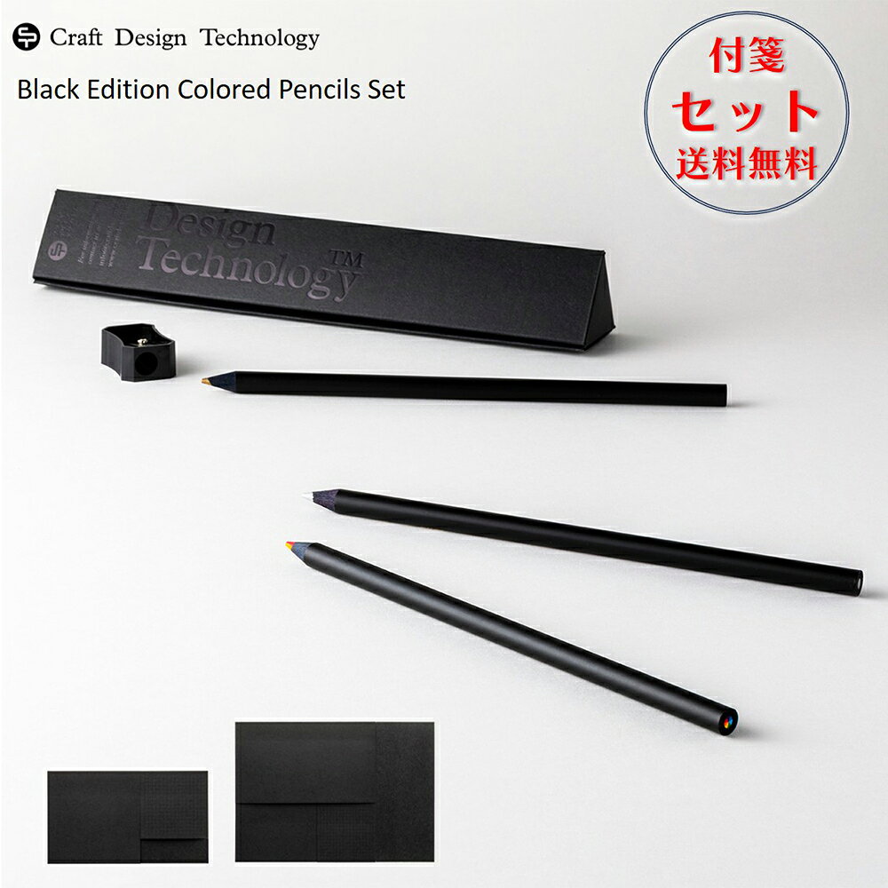 商品情報黒色鉛筆セット内容色鉛筆 ゴールド／シルバー／マルチカラー 各1本、色鉛筆用鉛筆削り黒付箋パッド・S　 128×74mm （B7変形サイズ）74×74mm（無地）／54×54mm（3mm方眼）／54×20mm（無地） ・L　 182...