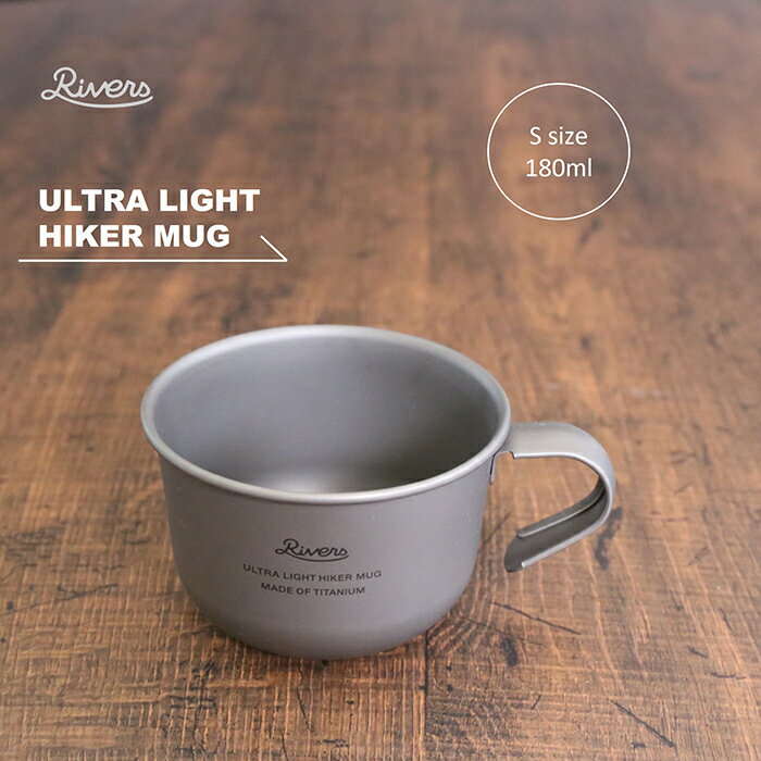 商品情報素材チタニウムサイズ（約）W113mm × D85mm × H56mm （口径サイズ約85mm）重量（約）34g容量（約）180ml生産中国商品説明ハイキング愛好家に向けた、わずか34gの超軽量チタンマグ。容量180mlはちょうどコ...