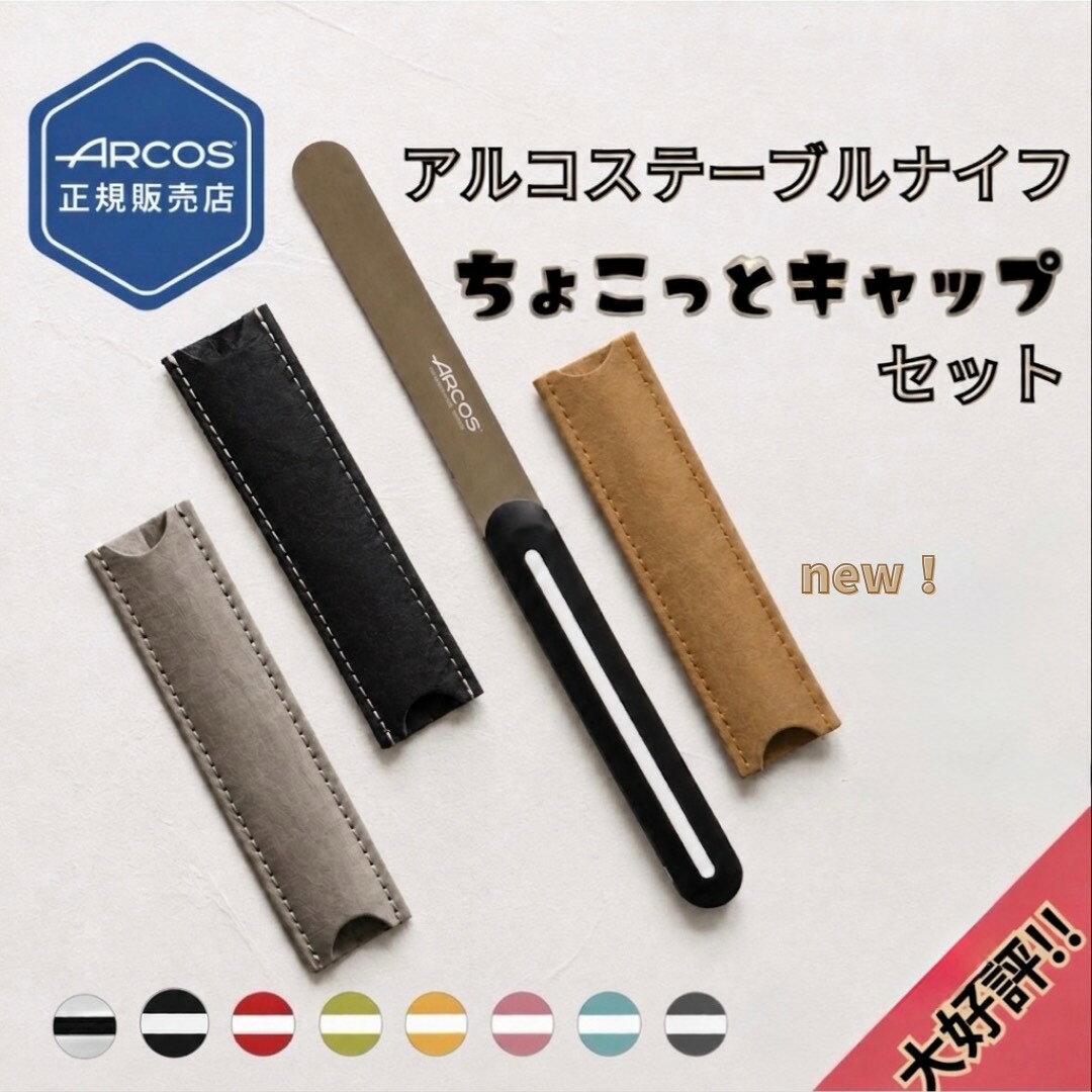 商品情報サイズ・重量（約）ナイフ：全長21.5（刃渡り10）cm 　27gカバー：タテ11.7×ヨコ3.0×厚さ0.8cm 8.5g材質ナイフ：刃先部/ステンレスハンドル部/ポリプロピレンケース：本体/セルロース100%製造国ナイフ：スペイ...