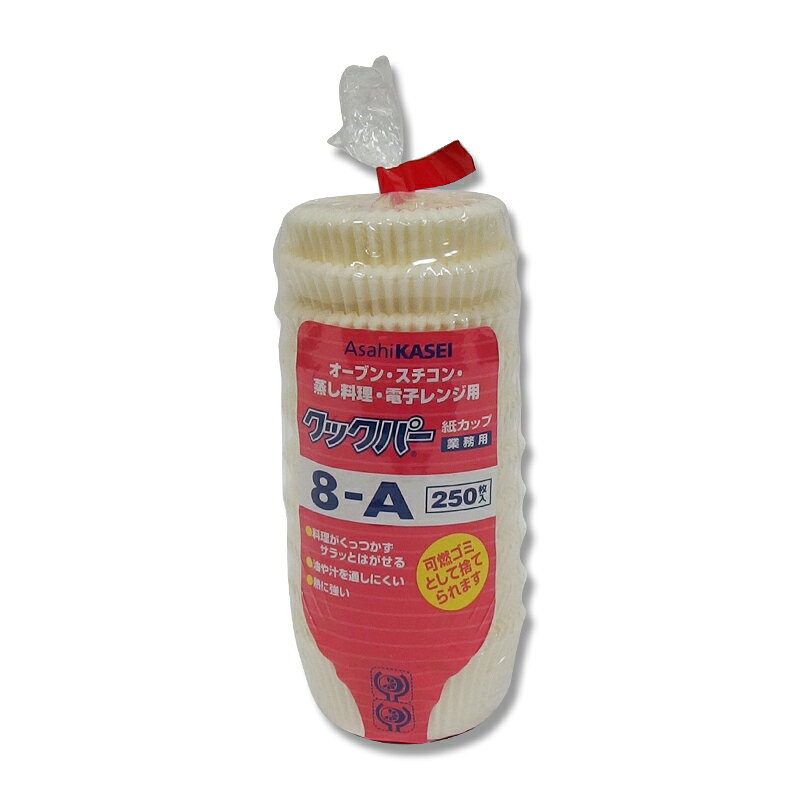■メーカー　：旭化成ホームプロダクツ■サイズ　：底径45mm×深さ27mm■入り数　：1個（250枚入）■ケース入り数　：20個／ケース■商品説明　：両面シリコン加工で料理がくっつかずサラッとはがれます。油や汁を通しにくく、熱に強いです。■...