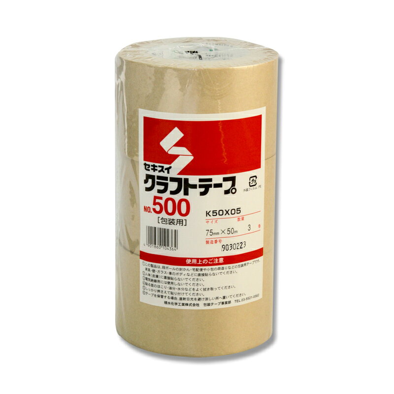 ■メーカー　：積水化学工業■サイズ　：75mm×50m巻■材質　：クラフト紙■入り数　：3巻／外袋■商品説明　：クラフトテープの定番。　優れた保持力、安定した品質で作業性に優れた軽い展開のテープです。■商品コード　：＃001800500【ご...