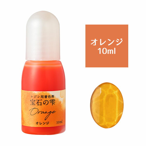 【リニューアルしました！】 従来と比べて透明度がさらに上がりました。 (現行タイプと同様の濃度にする場合は、添加量を約2倍にして下さい。) UVレジン用の着色剤です♪ 発色が美しく、レジン液と混ざりやすい液体（リキッド）タイプです。 着色剤...