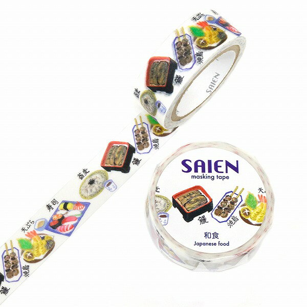 水彩画で描いた花や可愛らしい動物、自然を中心とした作品を揃えているカミイソ産商のSAIENシリーズ。 色の濃淡が美しく、ちぎり感や透明感のある国産和紙マスキングテープです。 手帳や図画工作に使える、楽しく可愛らしい仕上がりになっています。 ...