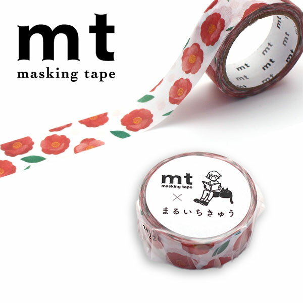 mt「2025Spring&Summer」コレクション。 消しゴムはんこ作家の「まるいちきゅう」さんの 色とりどりの消しゴムはんこの絵のマスキングテープデザインです。 紙や飾りに、手紙や手帳デコ等のちょっとしたアクセントにもピッタリです♪ ...
