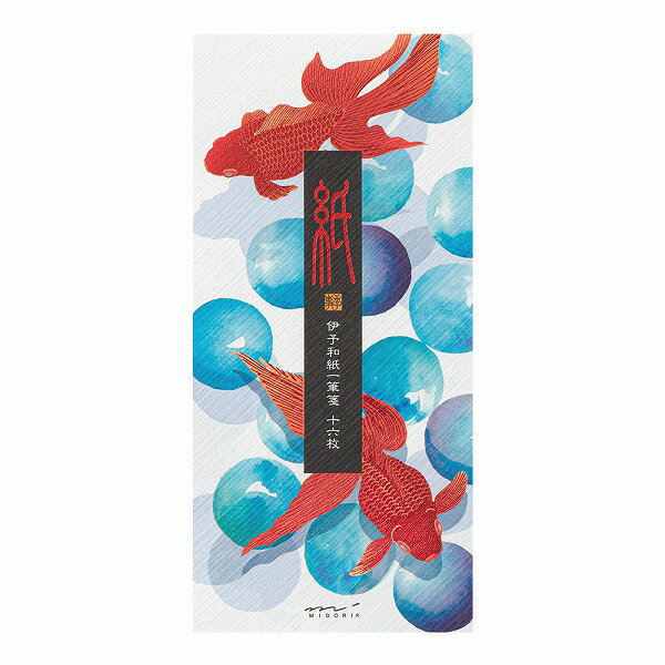 あざやかな夏の光「紙シリーズ盛夏」 美しく涼を感じる「ビー玉金魚柄」 飜る金魚には赤いメタリック箔が施され、水彩で涼しげなビー玉と金魚が大胆に表現されています。 暑中見舞い・残暑見舞い、お中元の添え状・お礼状などにぜひご活用ください。 《美...