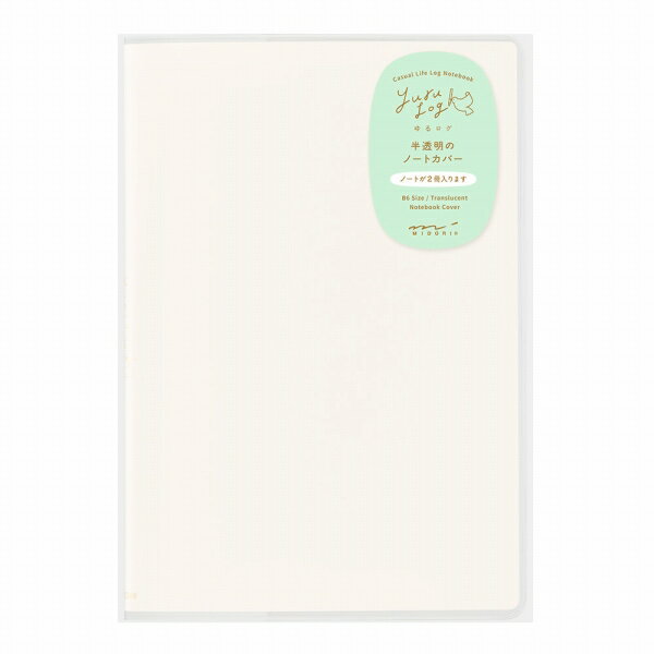 「ゆるログ」専用のビニール素材のノートカバーです。半透明なので細かな傷が目立ちにくく、ノートの絵柄を楽しみながらお使いいただけます。 左右の袖に「ゆるログ」ノートが2冊収納できます。用途やテーマに合わせてノートを使い分けたい方におすすめです...