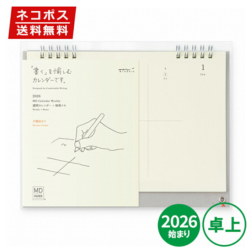 12ヵ月のカレンダーページと無罫のメモページで構成したミニマムなデザインのカレンダー。 ダイアリー同様、余白には思いついたアイデアやメモなどを自由に書き留めることができます。 使い方はいろいろ。パタンと倒すとフラットに、持ち上げれば自立しま...