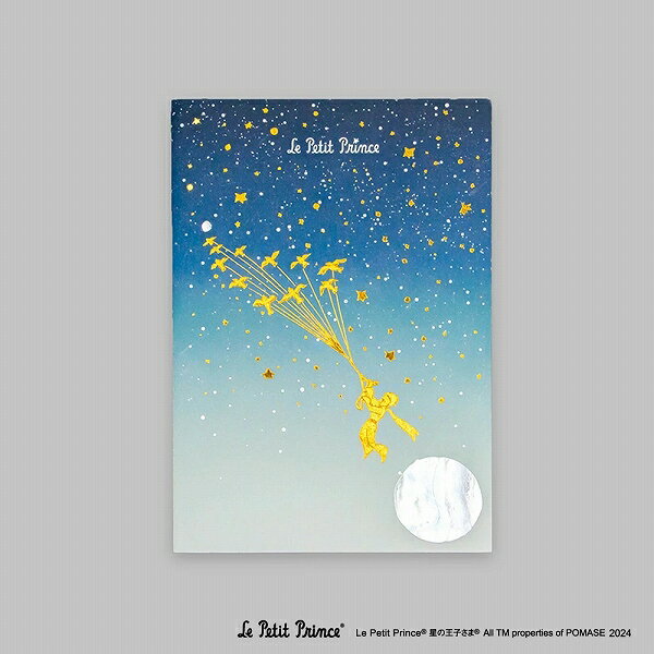 名作「星の王子さま」と箔押しブランドROKKAKUがコラボレーション。 きらきら輝く箔押しが、星の王子さまの世界観を鮮やかに彩ります。 旅立ちのときから、旅での出会い、気づき。 小さな王子さまの大冒険をテーマにした箔押しミニノートです。 青...