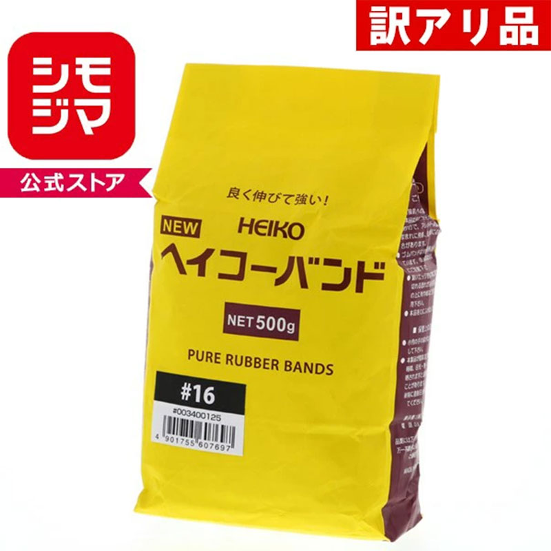 ワケあり特価SALE！！ 開封済みの為 、特価にて販売いたします！ 梱包に！結束に！ #16はもっとも一般的なサイズの輪ゴムです。 たっぷり使える約450g入り！ ●入数：約450g入り ●サイズ：折径60mm、切り幅1.1mm 【ご注意く...