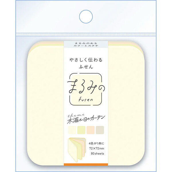 まるみのあるカラーとカタチのやさしく伝わるふせんです。 角のまるみがかわいらしく、使い慣れたサイズ感。 シンプルで使いやすく手帳デコもおしゃれにまとまる！ お家で・オフィスで・学校でもシーンを選ばず使えます♪ ●パッケージサイズ：横86×縦...