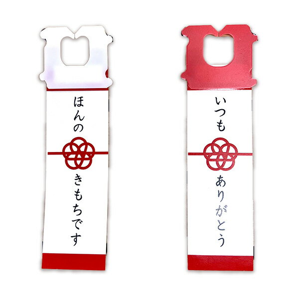 食パンの袋の留め具でおなじみのバッグクロージャーにメッセージ付きのラベルが付いています。 おみやげの小分けやちょっとしたギフトのラッピングにいかがでしょうか? 「いつもありがとう」「ほんのきもちです」の2種類が各10枚入ってます。 ●サイズ...