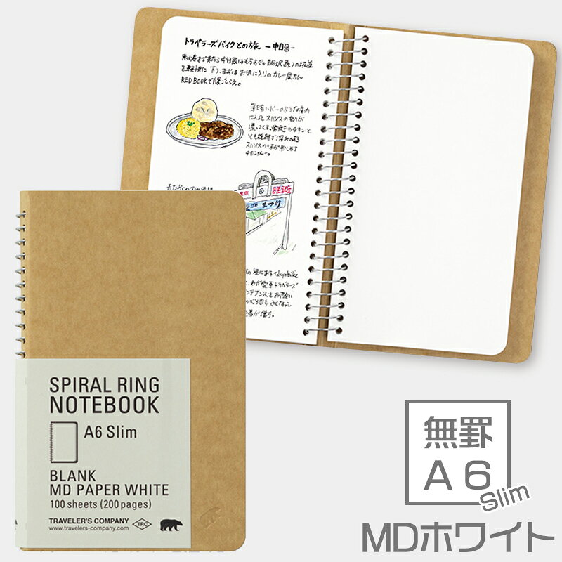 筆記性を追求したオリジナルの筆記用紙、MD用紙を使用したノートです。 MD用紙は、様々な筆記具での書きやすさを追求して開発。万年筆でもにじみや裏抜けがしにくい紙です。 シンプルでナチュラルな質感の表紙は、樹脂を含んでいて丈夫な含浸紙を使用。...