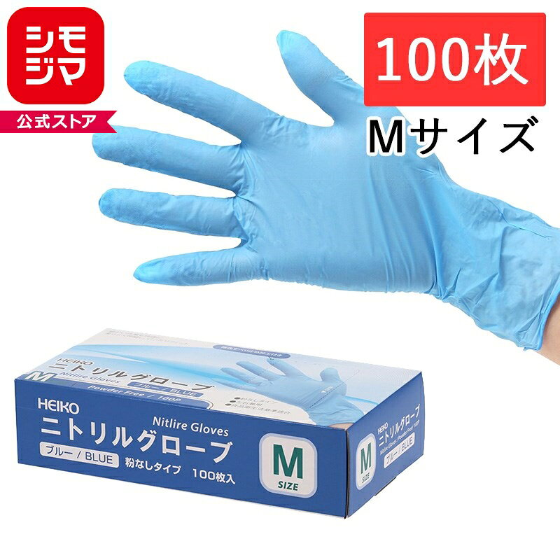盛り付け作業や調理にも使える粉無しタイプのニトリルグローブ！ 伸縮性、耐油性抜群の、丈夫な薄手ニトリルゴム手袋です。指先すべり止め加工付き。 お掃除や介護、医療、接客時の感染予防対策、園芸など、幅広い用途にお使いいただけます。 ●粉なしタイ...