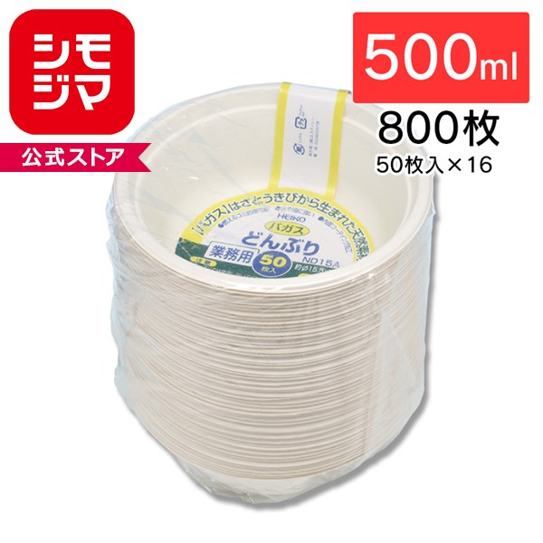 たくさん使いたい方はこちらのまとめ買いがお買い得です！ さとうきびの搾りかすから精製された非木材系の天然パルプ「バガス」を使用した環境配慮商品です。 水や油に強く、電子レンジを使用することができます。 ピクニックやお花見、宴会、イベントに、...