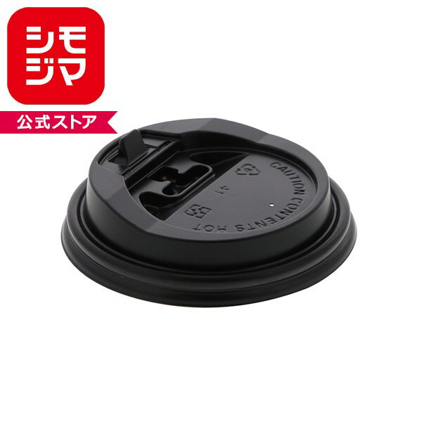 80mm口径カップ用の黒い蓋です。 リフトアップタイプで飲みやすく、持ち運びやすい形状です。 ●入数：50枚 ●サイズ：口径：80mm ●材質：PS