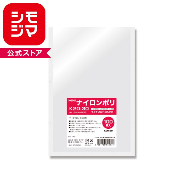 食品衛生法規格基準適合商品■商品説明：耐衝撃性、耐摩耗性、突刺し強度に優れ、破袋・ピンホールが起こりにくい袋です。水産加工品・漬物・冷凍食品などにご使用いただけます。外寸法：200×300mm ■素材ナイロン15μ/LLDPE60μ ■入り...