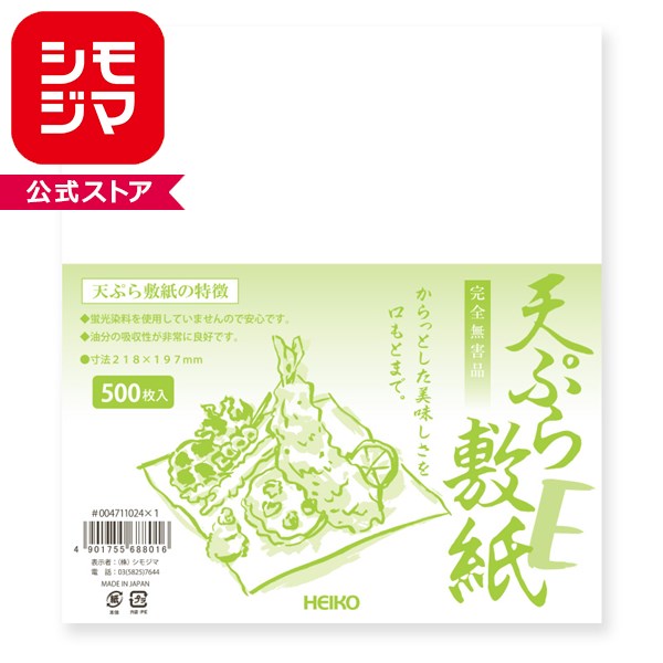エコノミータイプの天ぷら敷紙です。 蛍光染料を使用していませんので安心です。 油分の吸収性が良く、ベトつかないため、食器の汚れもありません。 ●入数：500枚218×197mm