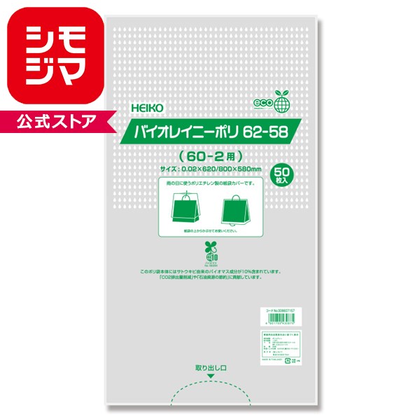 ただいまこちらの商品の購入につきまして、数量制限をかけさせていただいております。ご迷惑をおかけしますがご了承のほどよろしくお願いいたします。雨の日に紙袋が濡れないようにするためのカバーです。 生物由来の有機資源を原料としたバイオマス成分を1...