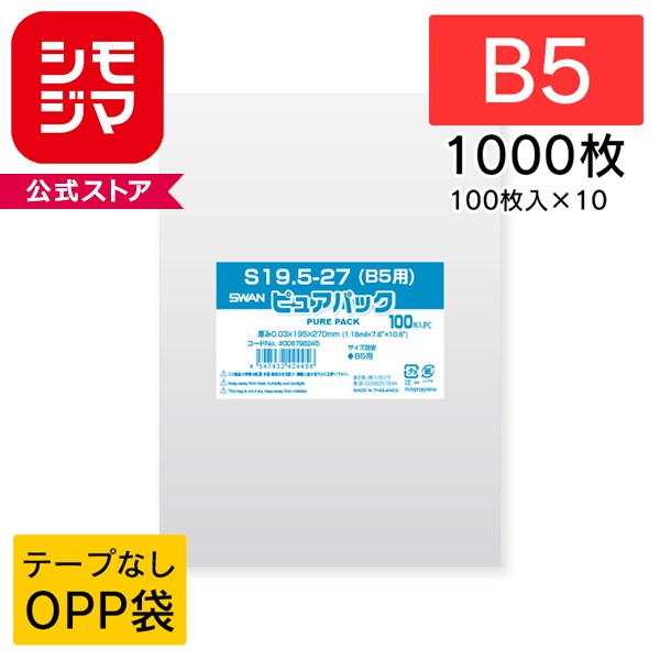 たくさん使いたい方はこちらのまとめ買いがお買い得です！ つやがあり、透明度が高いOPP袋です。価格を低く抑える為、海外のフィルムを使用しています。 袋の両側を熱圧着して製造する為、のりしろが発生せず中身が綺麗に見えます。 テープが付いていな...