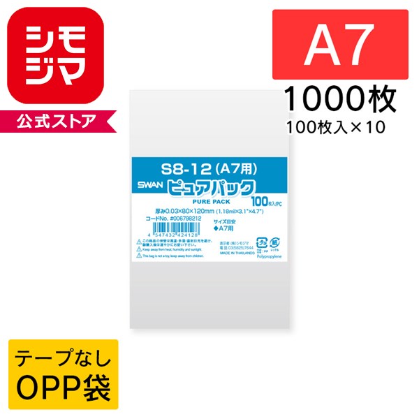 たくさん使いたい方はこちらのまとめ買いがお買い得です！ つやがあり、透明度が高いOPP袋です。価格を低く抑える為、海外のフィルムを使用しています。 袋の両側を熱圧着して製造する為、のりしろが発生せず中身が綺麗に見えます。 テープが付いていな...