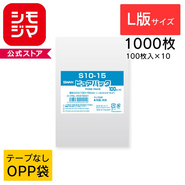 たくさん使いたい方はこちらのまとめ買いがお買い得です！ つやがあり、透明度が高いOPP袋です。価格を低く抑える為、海外のフィルムを使用しています。 袋の両側を熱圧着して製造する為、のりしろが発生せず中身が綺麗に見えます。 テープが付いていな...