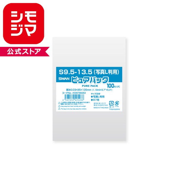 食品衛生法規格基準適合商品■商品説明　：つやがあり、透明度が高いOPP袋です。価格を低く抑える為、海外のフィルムを使用しています。袋の両側を熱圧着して製造する為、のりしろが発生しないので中身が綺麗に見えます。S（サイドシール）はテープが付い...