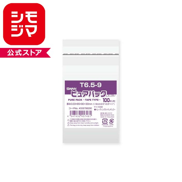 「ピュアパック」は海外製フィルムを使用したエコノミータイプのOPP袋です。 テープ付ですのでワンタッチで封ができます。 はく離紙は帯電防止処理を施しているため、作業中に静電気で指にまとわり付くわずらわしさがありません。 トレーディングカード...