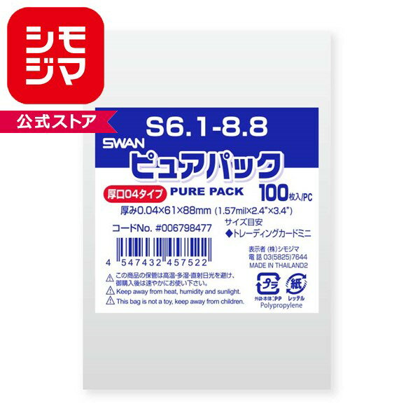 ただいまこちらの商品の購入につきまして、数量制限をかけさせていただいております。ご迷惑をおかけしますがご了承のほどよろしくお願いいたします。「ピュアパック」は海外製フィルムを使用したエコノミータイプのOPP袋です。 S(サイドシール)シリー...