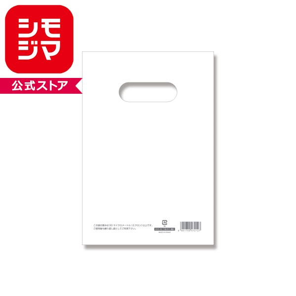 フィルム材質が厚み0．05mmの手抜きポリ袋です。 「プラスチック製買物袋有料化制度」の対象外とすることが可能で、本体1枚1枚に厚みのある丈夫な袋であることを明記しています。HDポリエチレン製で、パリッとしたハードタイプです。 B6サイズ対...