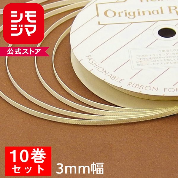 シングルサテンで一番幅の細いリボンです。 ハワイアンリボンレイでストラップなどの小物を作るのに、最も人気のある幅です。 細さを生かした繊細なラッピングに♪ 2本使いや、他のリボンと組み合わせるのもおすすめです。 結婚式の招待状などを綴じるの...