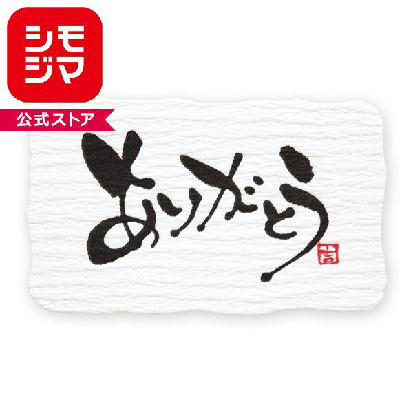 和モダンシリーズ 感謝を表す「ありがとう」の文字が入った和風のシールです。 お礼の品のラッピングにぴったり！ 結婚式や謝恩会のギフトにも最適です♪ ●入り数：24片 ●サイズ：30×50mm ●材質：クレープ紙 【ご注意ください】商品に在庫...