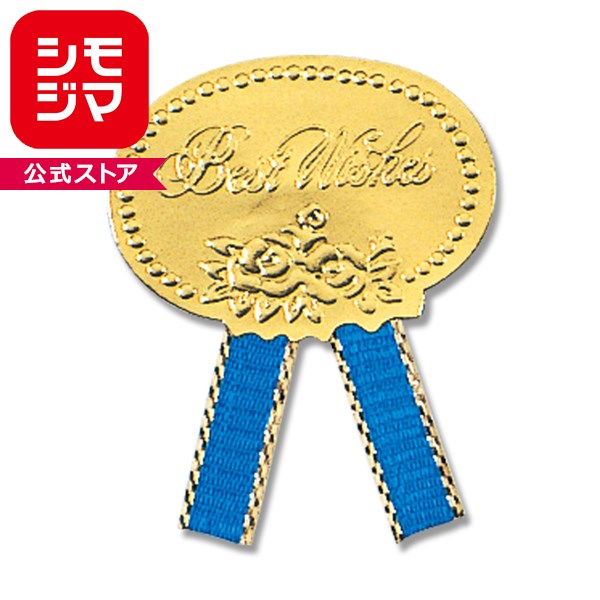 本物のリボンがついているシールです。 袋や包装紙にぺたっと貼るだけで 簡単にラッピングができちゃいます♪ “Best Wishes”は「幸せを祈って」「真心を込めて」の意味。ギフト全般で多目的にお使いいただけます。 ●入り数：54片（8片×...
