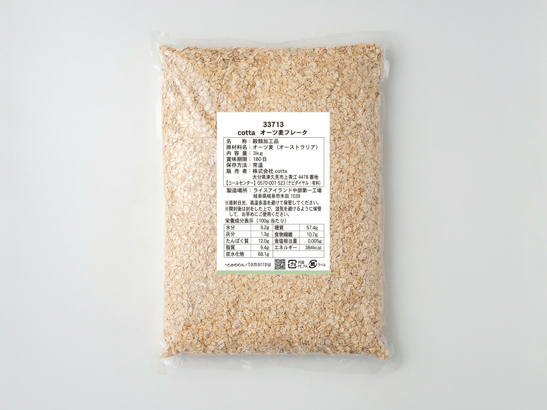 1購入あたりの内容量：1袋［規格］3kg［機能・特徴］パンの練り込みや、ナッツやドライフルーツを混ぜて焼き上げてグラノーラに。スープの具感アップにも役立ちます。オートミールとして。製菓製パンの練り込みでソフトな食感［原産地］オーストラリア　...