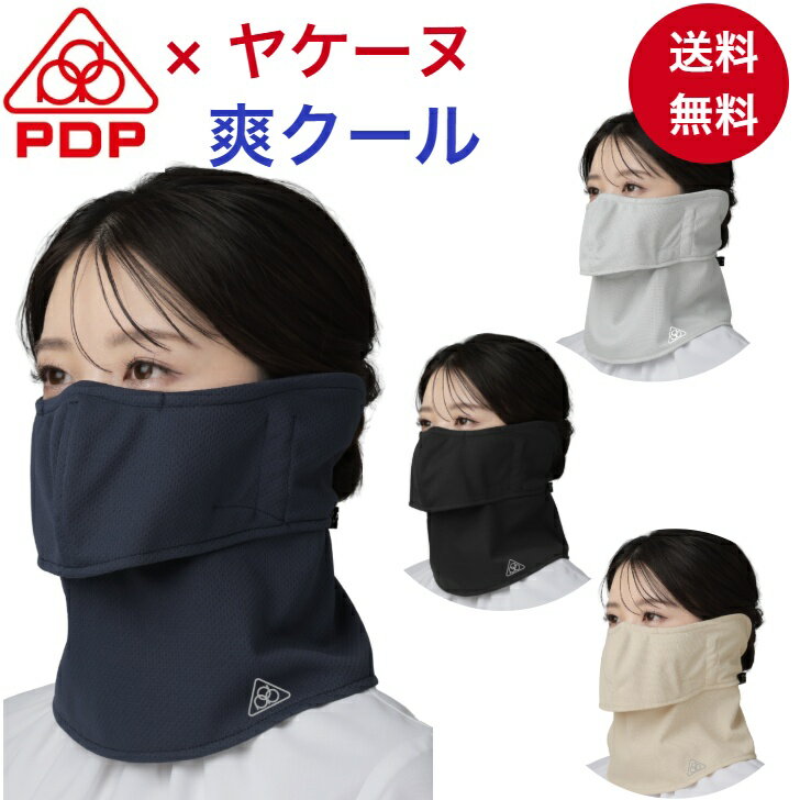 商品説明素材 日本製生地：ポリエステル91%・複合繊維ポリエステル9％UVカット：93～97％ 【色によって異なります】[生産国]ベトナム サイズ フリーサイズ ☆顔のサイズに合わせて耳紐の長さ調節が可能。商品詳細 【2026年モデルから濃...