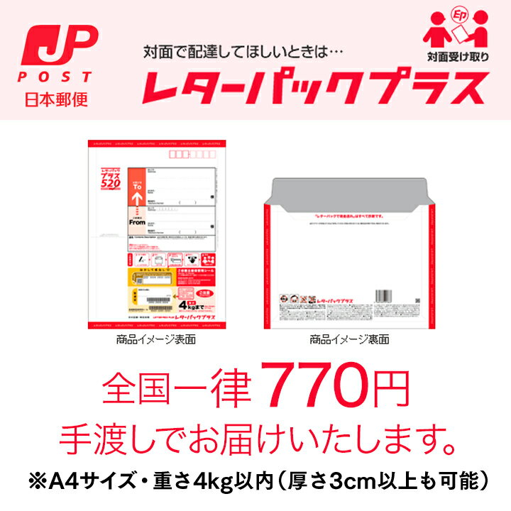 レターパックプラスの配送料金決済となります。レターパックプラスの配送料金決済となります。