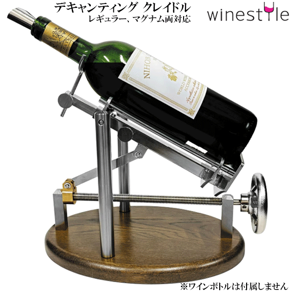 商品詳細サイズ (mm)：W280×D200六角レンチ付属 素材：N/A容量：750/1500ml梱包形態：箱入り原産国：N/A※メーカー都合により仕様や生産地が一部変更される場合がございます。デキャンティング クレイドル デキャンティング...