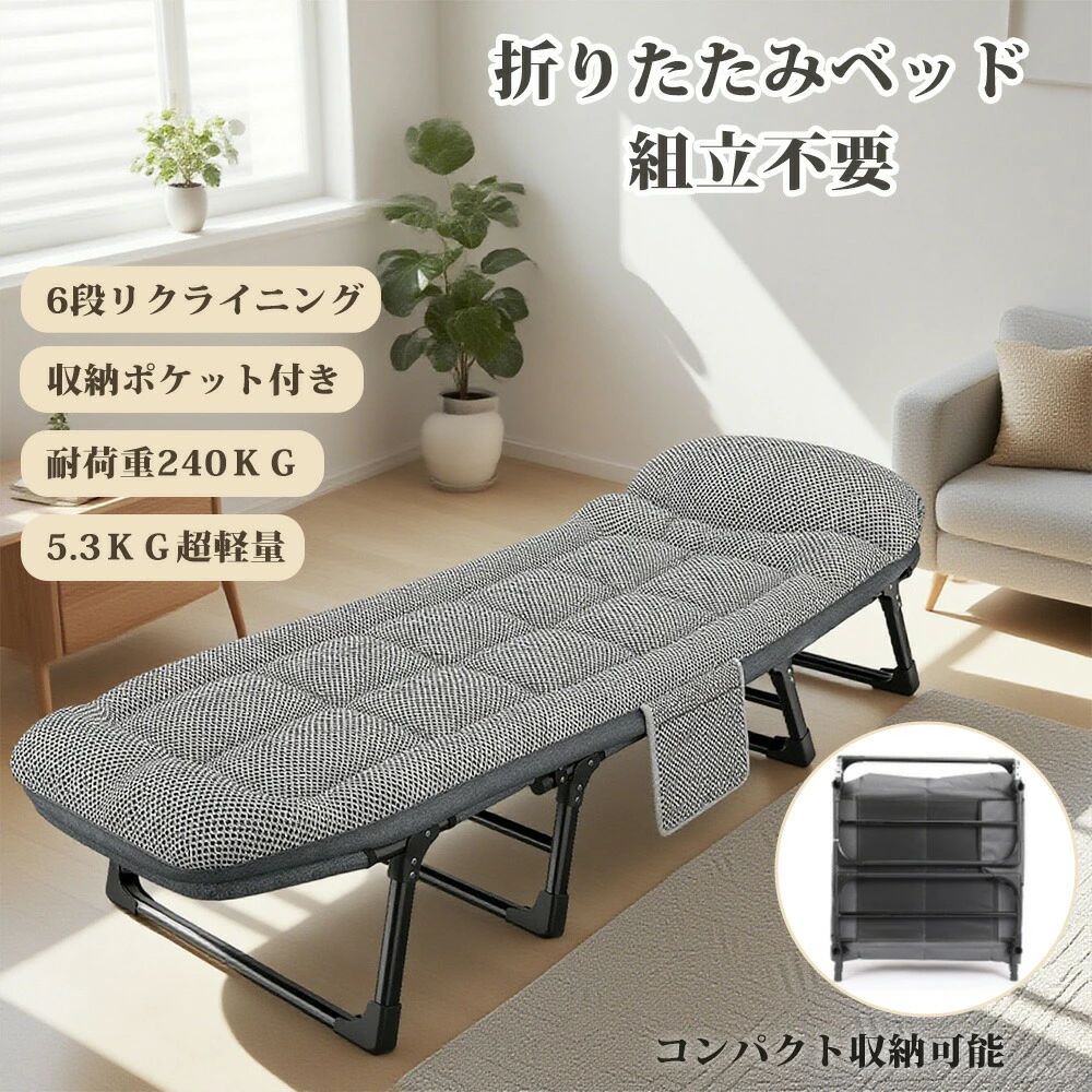 突然の来客や在宅ワークでの仮眠、キャンプや災害時の避難用にも活躍する「折りたたみベッド」です。組立不要で箱から出して広げるだけですぐに使用可能、手間がかかりません。6段階のリクライニング機能で、寝る姿勢からリラックスした姿勢まで自由に調整で...