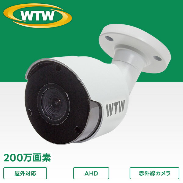 品番：WTW-RAR902HAW 220万画素のAHD高解像度モデル 小型の威圧感が少ないデザイン 入口監視など近距離向け監視に最適 広角3.6mmボードレンズ搭載 音声を映像と一緒に1本のケーブルで伝送するAOCに対応 マイク内蔵で集音可...