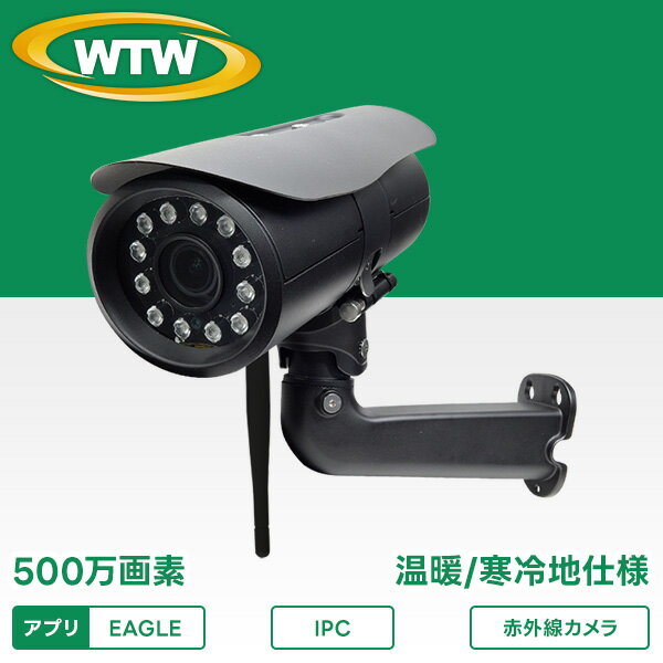 500万画素 IPネットワークカメラ 寒冷地・温暖地対応モデル 夜間遠くまで明るく見れる大型赤外線LED搭載の夜間監視モデル 2.7～12mmのバリフォーカルレンズ搭載 夜間監視対応モデル 【特徴】 WIFI 500万画素 IPネットワーク...