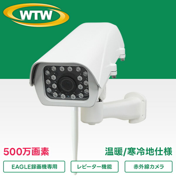 品番：WTW-EGR821GFH5 遠隔監視対応IPネットワークカメラ 500万画素　2880×1620(1620p) 5〜50mmのバリフォーカルレンズ搭載(オートアイリス非対応） 赤外線LED タイプ照射距離80m ※完全な暗闇での監視...