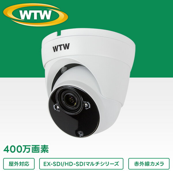品番：WTW-EHDR196Y 400万画素EX/HD-SDI規格に対応、従来のアナログシステムを利用したAHD規格、さらにはCVBS/HD-TVI/HD-CVIのアナログ規格としても切替えて使用できるマルチモデル EX-SDIモードではフ...