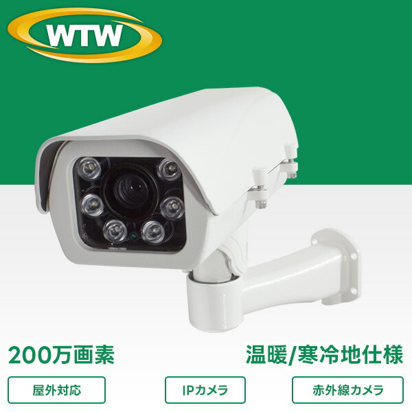品番：WTW-PR821FH2 ​​​遠隔監視対応IPネットワークカメラ ONVIF(オープン ネットワーク ビデオ&nbsp; インターフェース フォーラム) 1/2.7' CMOS image sen...
