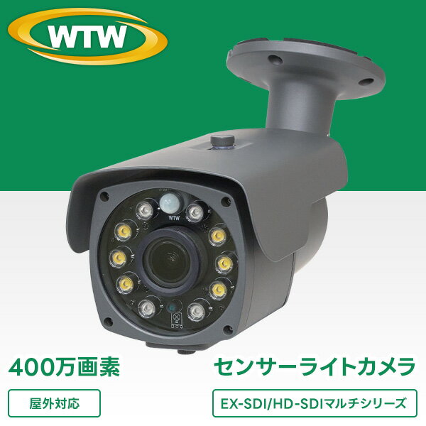 ★★業界初★★ 「画像の動き」に反応するモーションディテクション機能と、 「熱の動き」に反応する人感センサー機能。この2つの機能を持った、 ダブル検知システム搭載で、無駄な点灯を防ぎます。 EX-SDI/HD-SDI/アナログ/HD-TVI...
