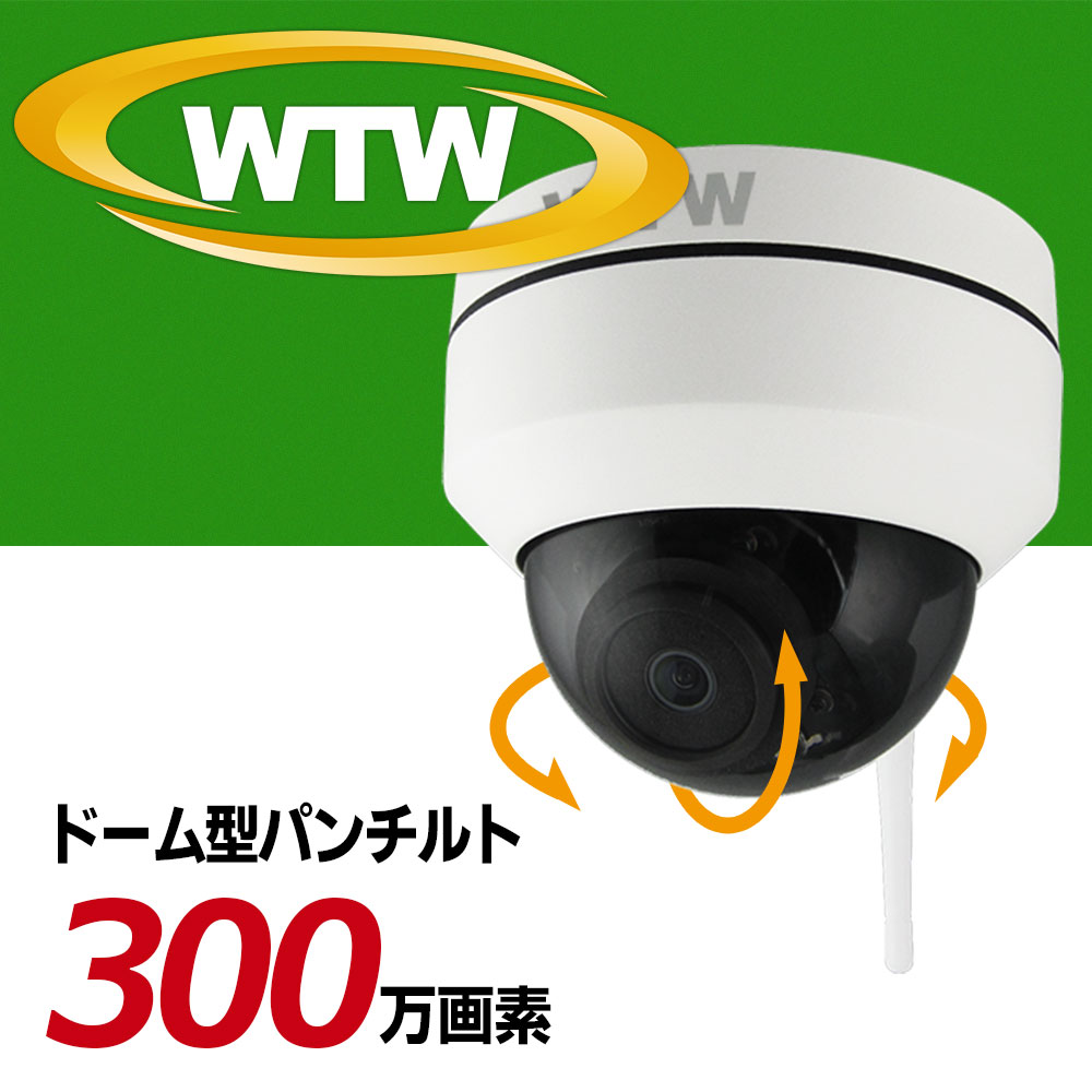 WTW 塚本無線 防犯カメラ ワイヤレス 屋外 軒下仕様 屋内 最新 家庭用 小型 ドーム型 300万画素 パンチルト SDカード録画 マイク内蔵 監視カメラ 留守 車上荒らし スマホ対応 ...