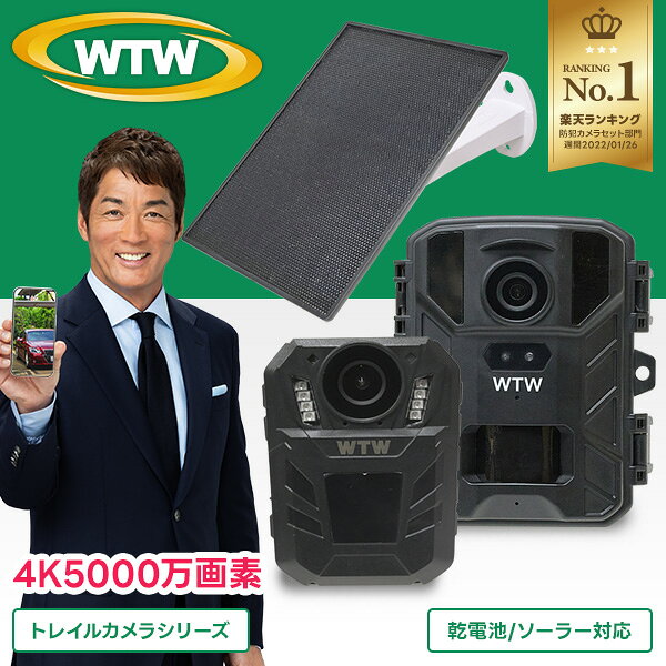 メーカー希望小売価格はメーカーカタログに基づいて掲載しています ソーラー給電カメラ特集 屋外の害獣監視や野生動物の観察に最適な「トレイルカメラシリーズ」。 外部電源不要で、単三電池だけで長時間稼働可能。ソーラーパネル給電にも対応しており、設...
