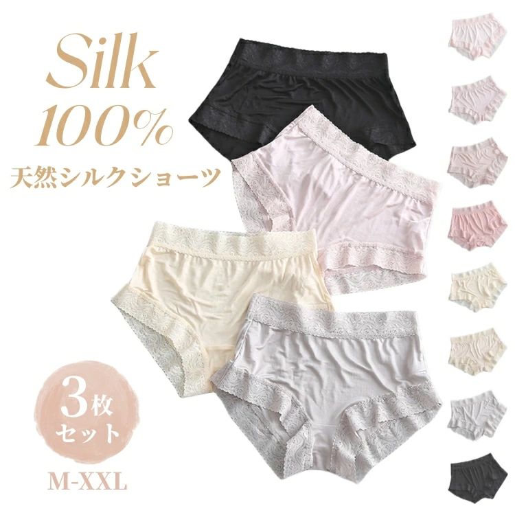 3枚セット シルク ショーツ 絹 レディース シルク100% パンツ 下着 肌着 スタンダード ゆったり かわいい セクシー インナー 無地 透け感 薄手 レース アンダーウェア 美肌 保湿 敏感肌 抗菌性 肌にやさしい 蒸れにくい 通気 ...