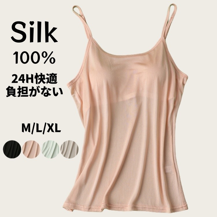 商品名 シルク インナー レディース キャミ ブラジャー カラー 黒色、白色、肌色、ピンク サイズ 《Mサイズ》 着丈49cm　　胸囲82cm　　ウエスト76cm　　体重47-55kg　 《Lサイズ》 着丈50cm　　胸囲86cm　　ウエス...